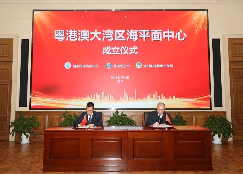 Guangdong-Hong Kong-Macao Greater Bay Area Sea Level Center Newly Set ...