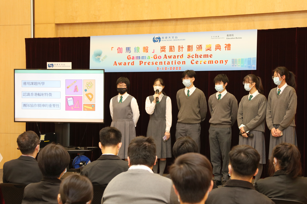 Gamma-Go award presentation ceremony｜Hong Kong Observatory(HKO)｜HKO Updates